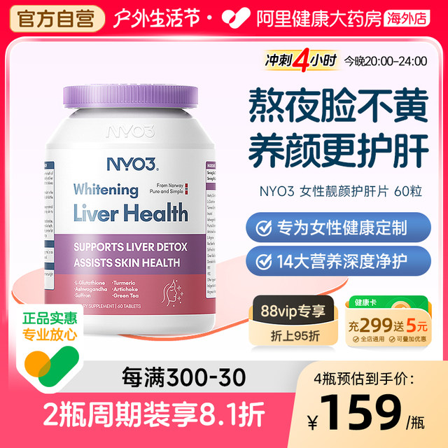 NYO3 liver protection tablets for women, milk thistle, stay up late to ...