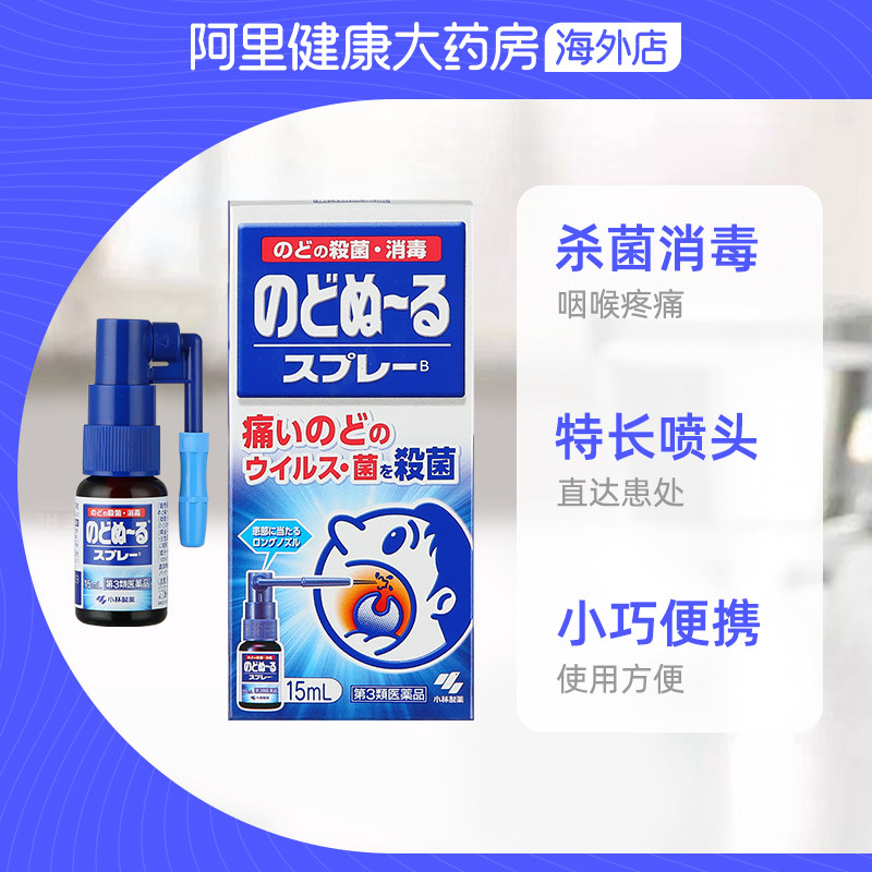 Kobayashi Pharmaceutical Tonsil Spray - 15ml for Tonsillitis Relief and ...