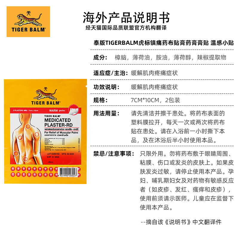 10 flastera - tajlandska verzija tigerbalm tiger label patch ointment ...