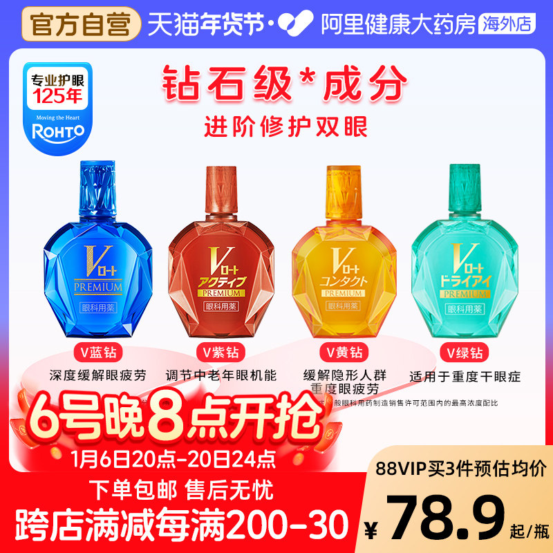 Collirio Rohto V Blue Diamond - 15ml - Sollievo da Affaticamento ...