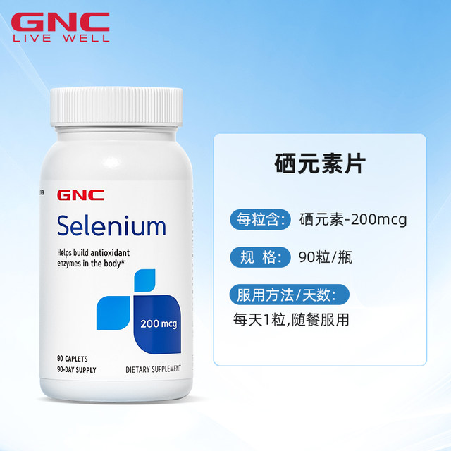 GNC Selenium Element Selenium Tablets 200mcg90 Tablets Strengthen ...