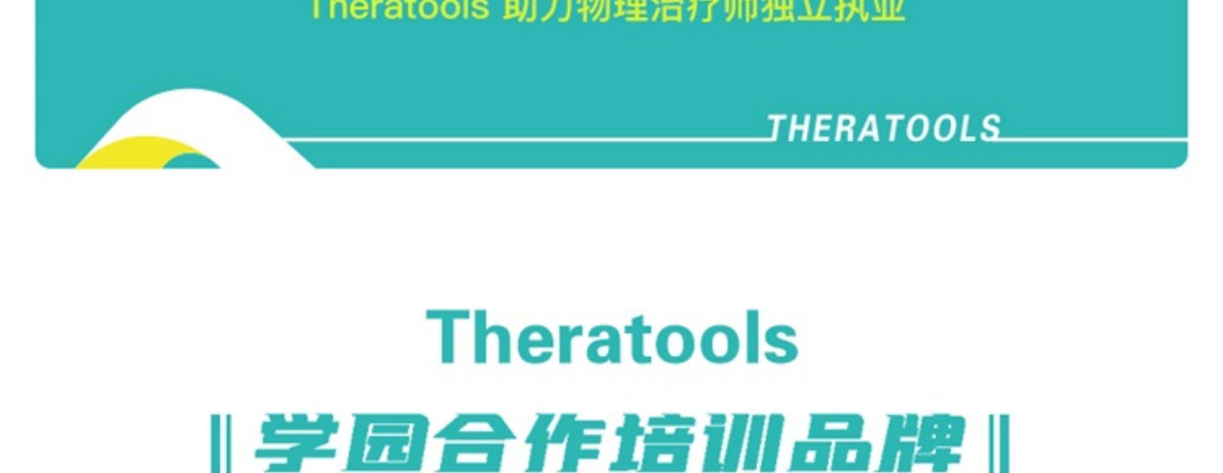 筋膜刀 - 医用 | theratools