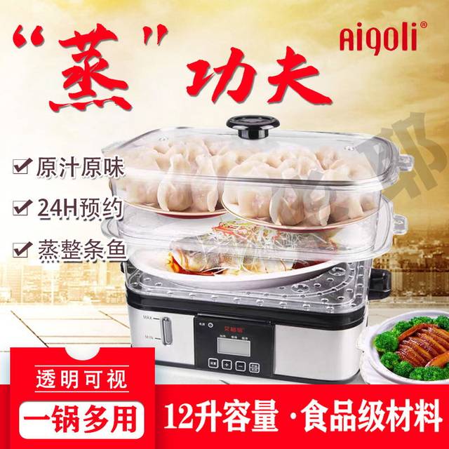 AIGOLI Aegley Electric Steamed Multi -function Large -capacity ...
