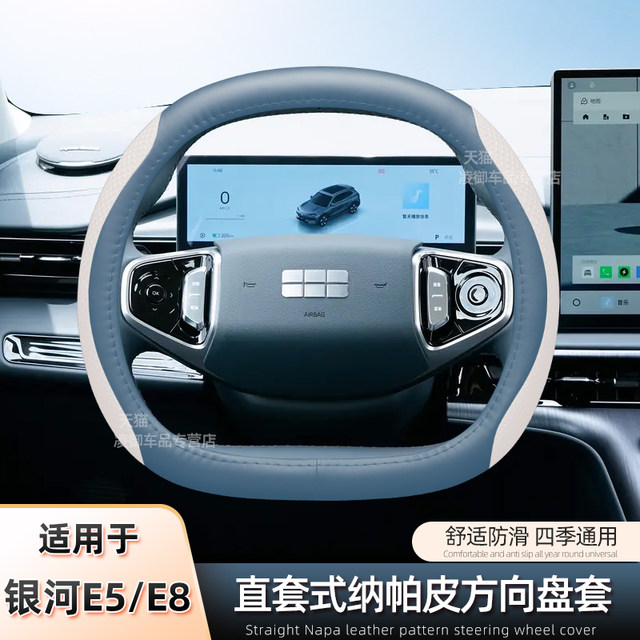 24 models suitable for Geely Galaxy E8 E5 steering wheel cover car interior supplies all-season ...