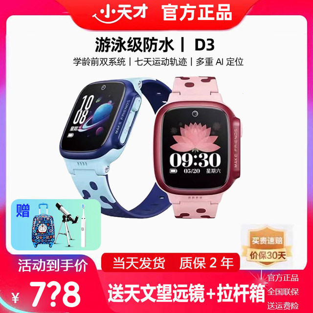 Official genuine little genius phone watch D3/Q2A children's positioning smart waterproof phone ...
