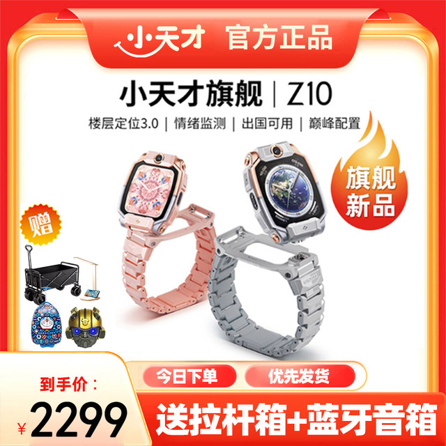 Little genius phone watch Z9 flagship new product Conan limited new ...