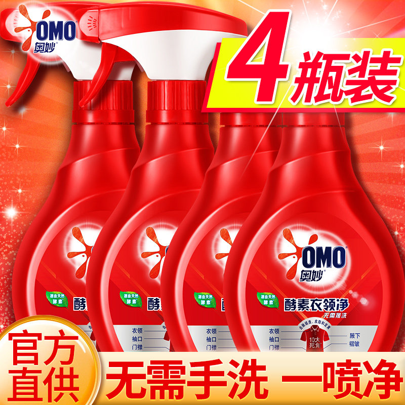 Omiao Enzyme Spray Cleaner | Stain Removal for Collar and Cuff | White ...