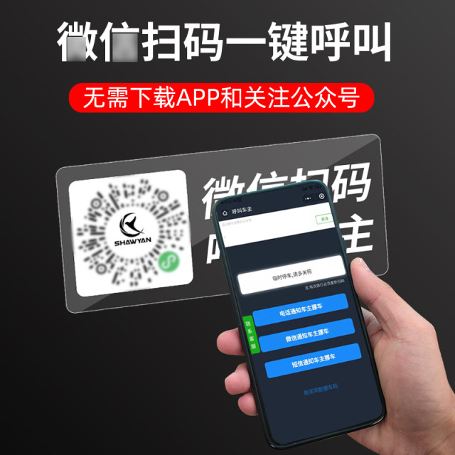 Scan the code to move the car, phone number plate, temporary parking ...