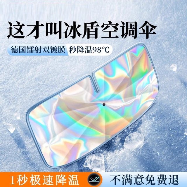 Laser car sunshade, car window sun protection and heat insulation ...