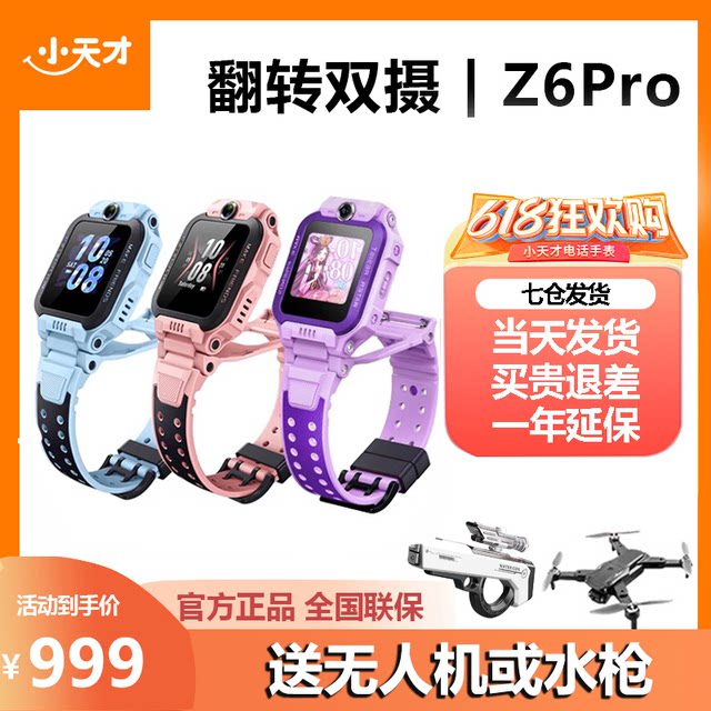 Little Genius Phone Watch Z6Pro Smart Waterproof Floor Positioning Primary and Secondary School ...