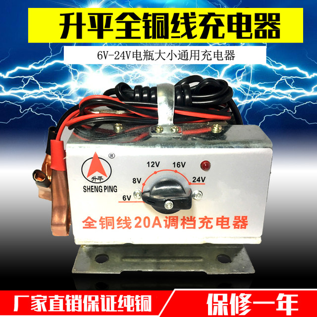 Shengping pure copper 6V12V24V old-fashioned charger fast charging EMU ...