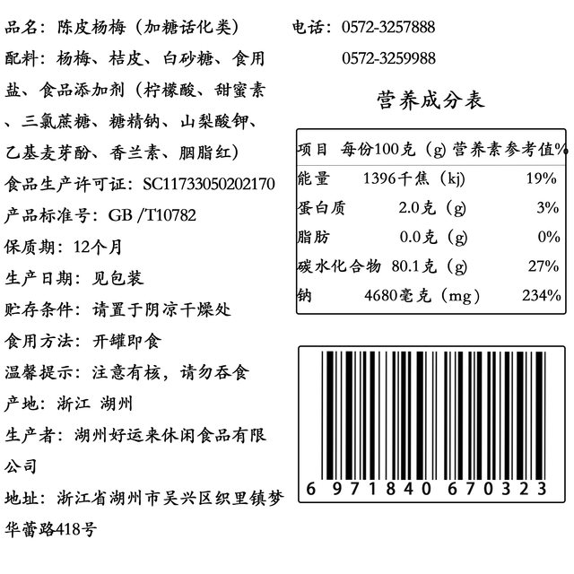 Good Luck Foods Tangerine Peel and Yangmei Salted Yangmei Xiangxiang Li ...