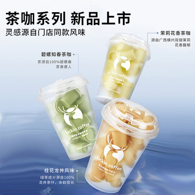 Ruixing Coffee Yuanqi Bouncing Boutique Cold Cold -frozen Coffee Powder ...