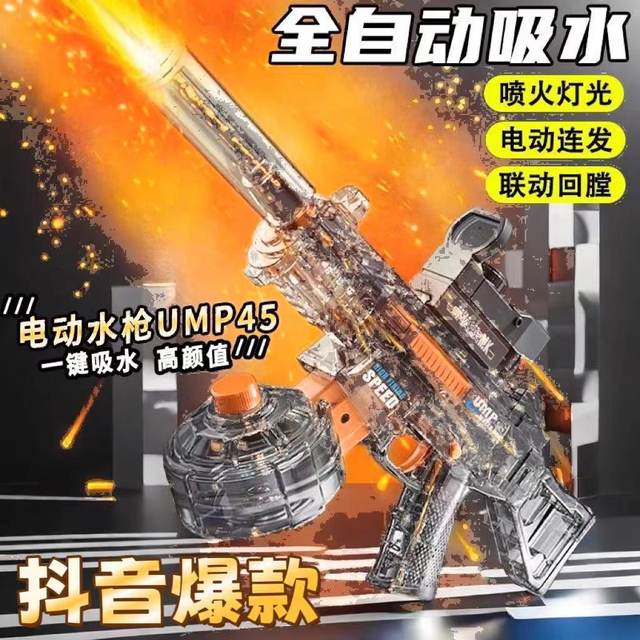 Huoguang UMP45 electric burst water gun children's toy water spray high ...