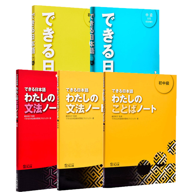 Hello Japanese Series Japanese Elementary and Intermediate Textbooks ...