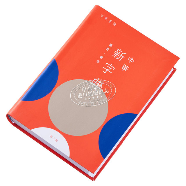Presale Chinese New Dictionary (7th Edition) Original Hong Kong and ...