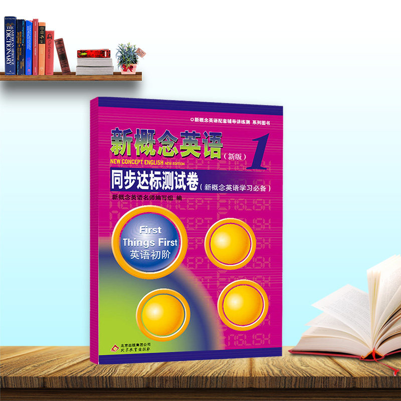 New Concept English Volume 1 Textbook with Synchronous Compliance Test ...