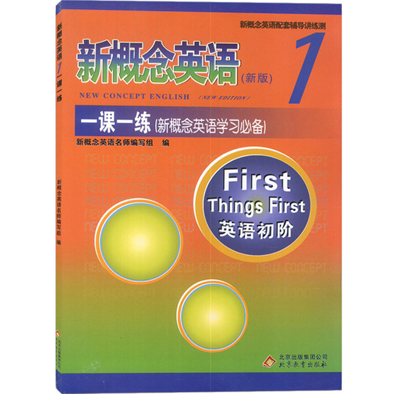 New Concept English Volume 1 Exercise Book - Adult Version