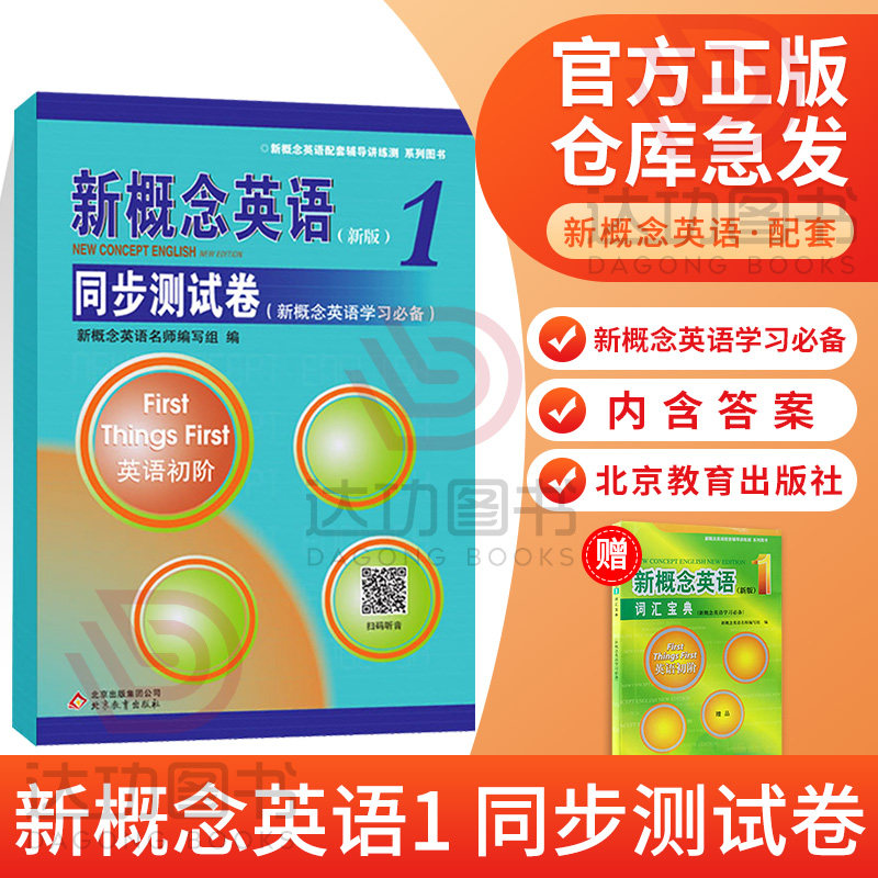 New concept english volume 1 - sinhronizirana testna naloga, učbenik ...