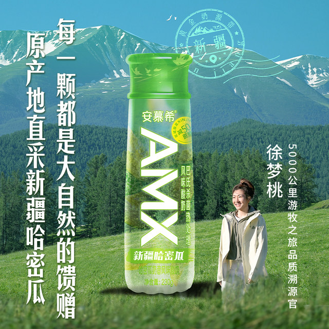 Yili flagship store Anmuxi raspberry white peach/cantaloupe/original yogurt 10 bottles