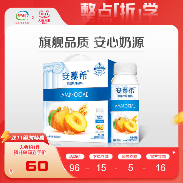 Yili flagship store Anmuxi yellow peach oatmeal Greek flavor yogurt 200g*10 bottles