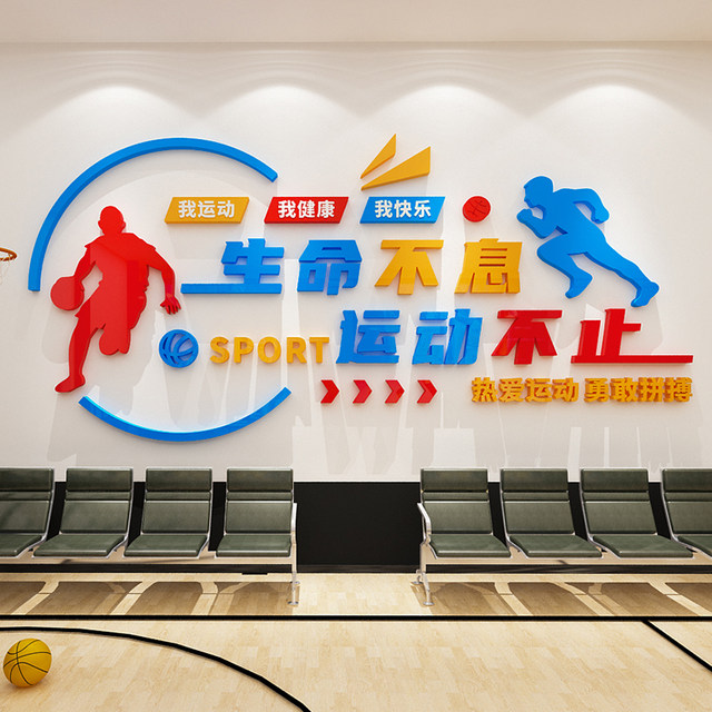 Gym sports hall sports culture wall stickers activity room physical ...