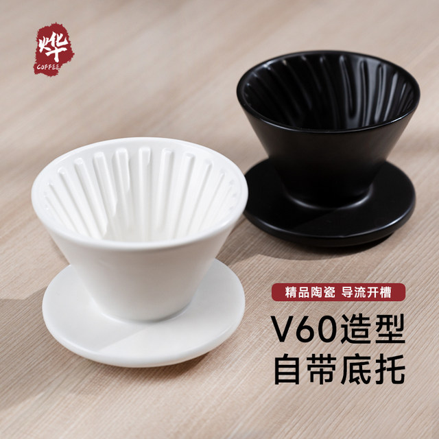 v60 hand brewed coffee ceramic filter cup day and night drip filter ...