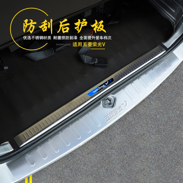 Wuling Rongguang V modified Hongguang V decorative threshold strip ...