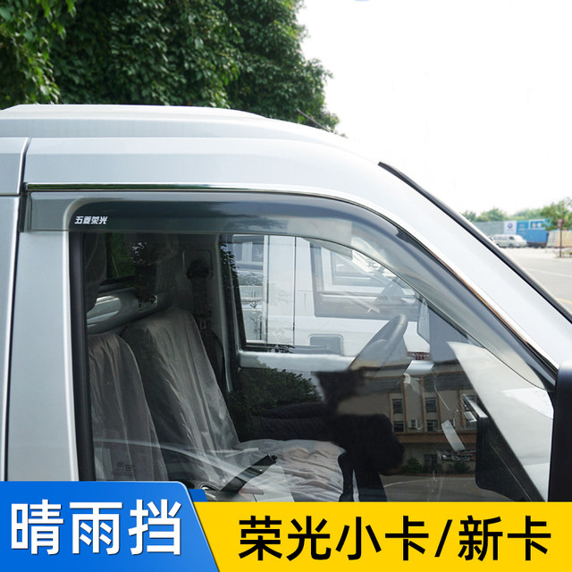 Wuling Rongguang Modified Single Dual -row small card Qing Rain Window ...