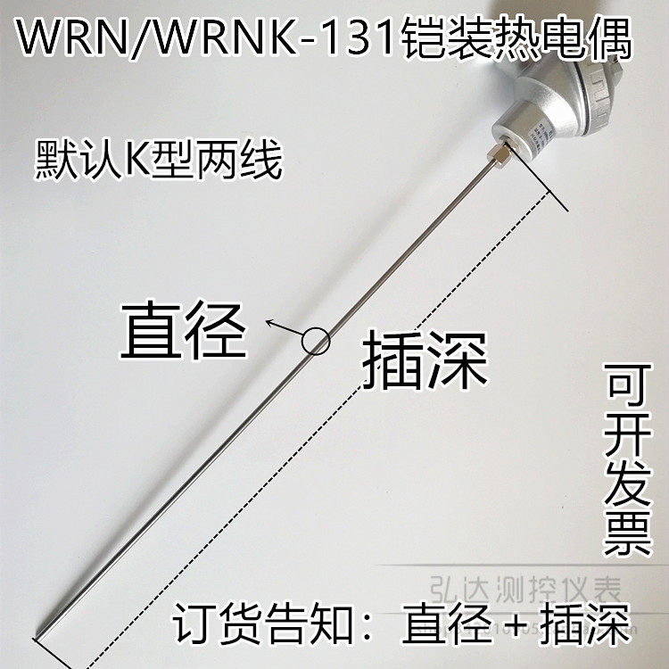 WRNK-131/231/WZPK铠装PT100铂热电阻K型铠装热电偶温度传感器