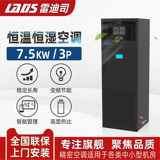 Raydi 3 horsepower air conditioning frequency conversion 7.5kW constant ...