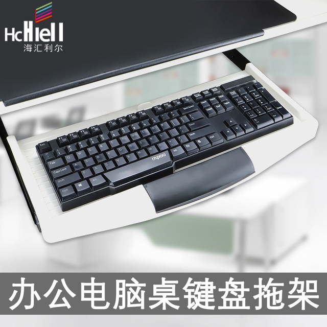 Computer desk keyboard bracket ABS plastic keyboard bracket desk ...