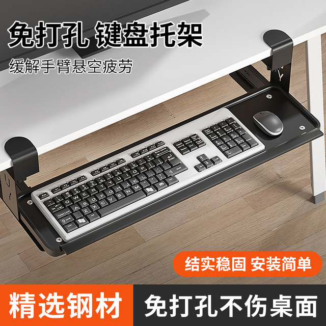 No punching desk bottom keyboard bracket to install and store all-metal ...