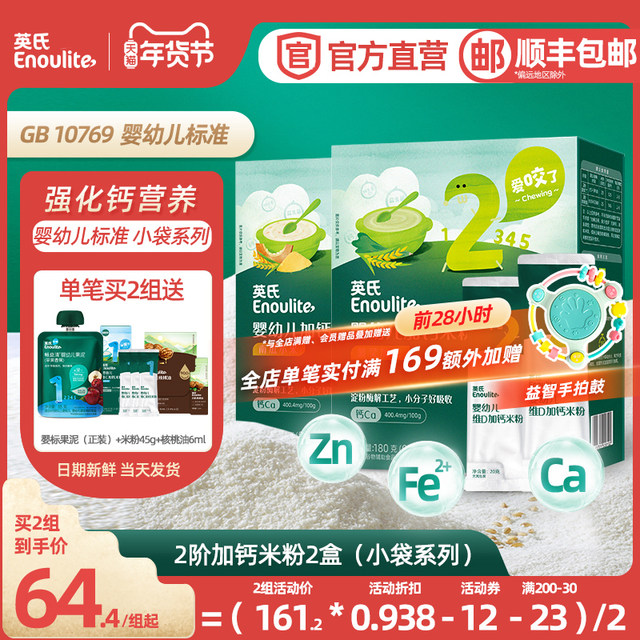 Ying's rice noodle infant rice paste calcium iron new spinach pumpkin ...