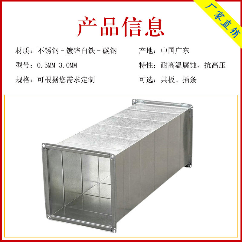 Common Plate Flange Duct - Galvanized Tin Ventilation Duct - Stainless ...