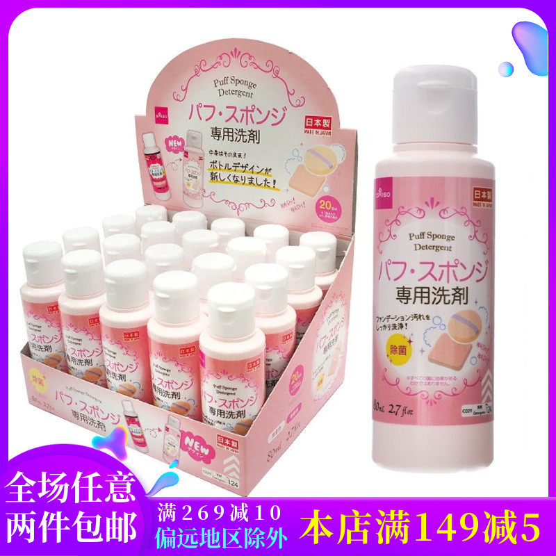 Daiso Makeup Brush & Sponge Cleaner - 80ml
