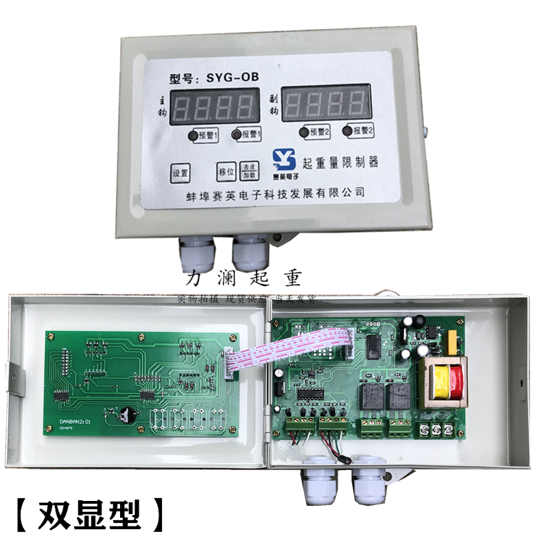 Bengbu Saiying SYG-OB lifting weight limiter instrument display 5t32 ...