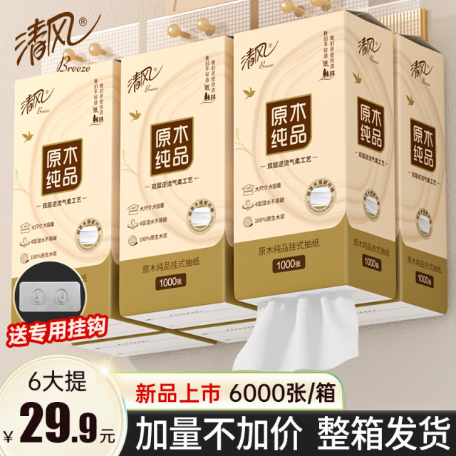 Qingfeng Rogu's pure product suspension paper full box, tissue paper ...