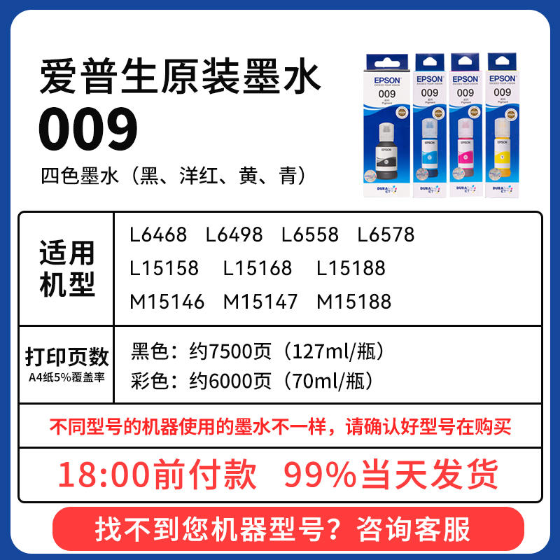 EPSON爱普生009原装墨水L15158 L15168 L6468 6498 6558 6578 15146 15147 15188彩色墨仓 ...