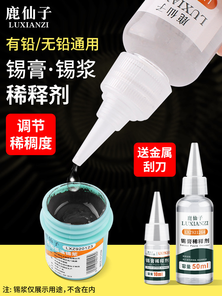 Luxianzi Tin Slurry Diluent - Solder Paste Softening, Consistency Adjustment