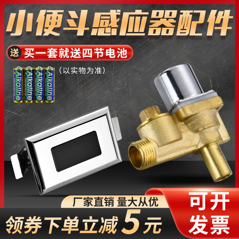 Urinal Sensor Accessories - Automatic Flush Solenoid Valve, Ceramic ...