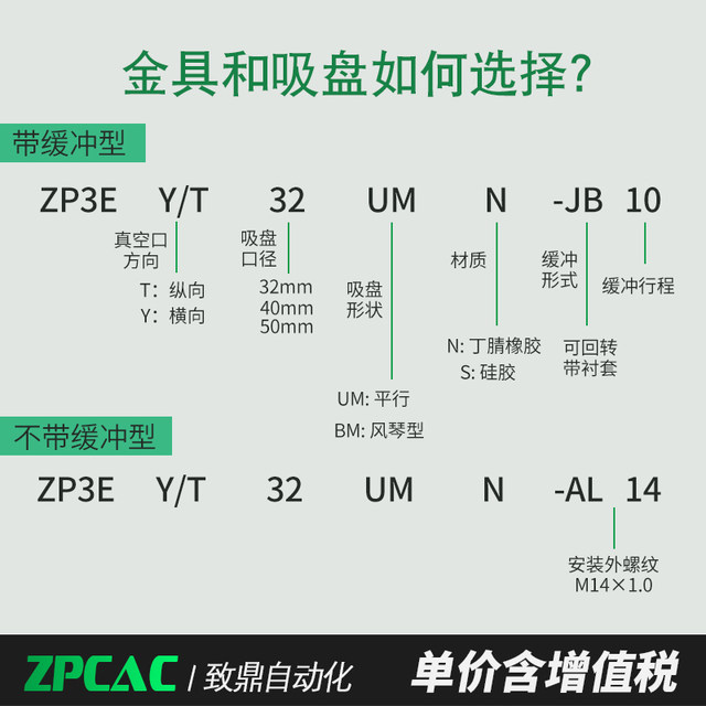 Zhiding ZP3E Heavy Duty Pneumatic Vacuum Sucker-T32/40/50UMN-A10 ...