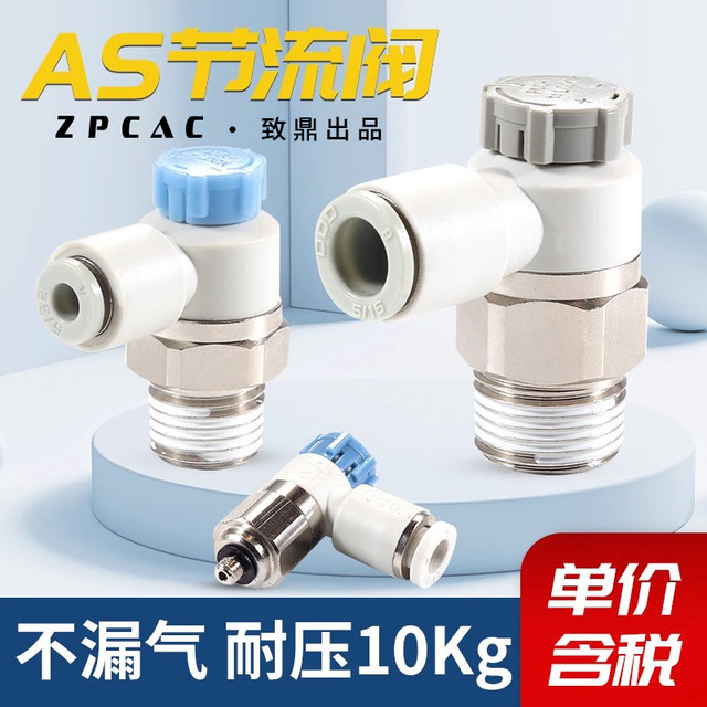Pneumatic throttle valve AS1201F air pipe joint speed regulation 2201F-M5-01-04-06SA cylinder ...