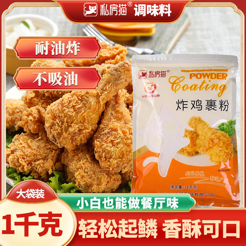 Bread Bran Fried Chicken Powder for Crispy Chicken Legs, French Fries ...