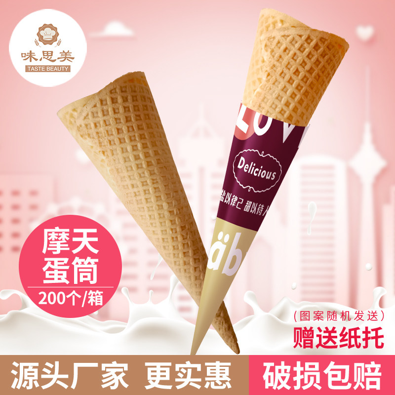 Original Skyscraper Cone 200 - Commercial Crispy Ice Cream Cone Egg ...