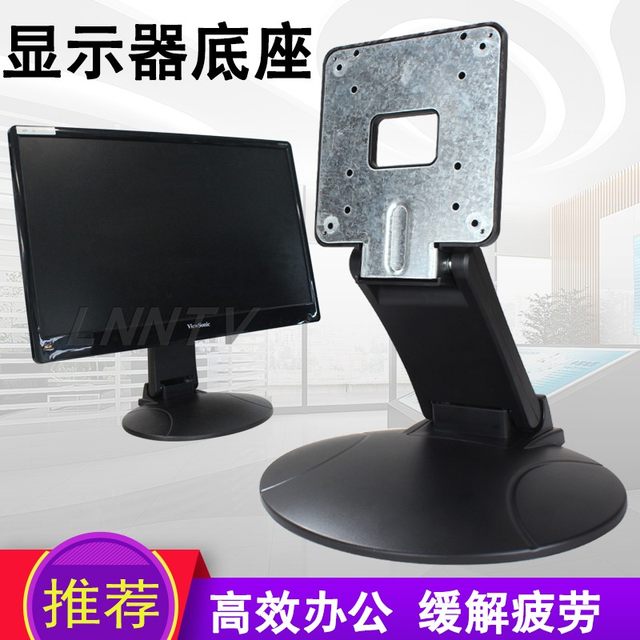 17/19/24/27/32-inch universal computer base Lenovo SANC Xiaomi LG ...