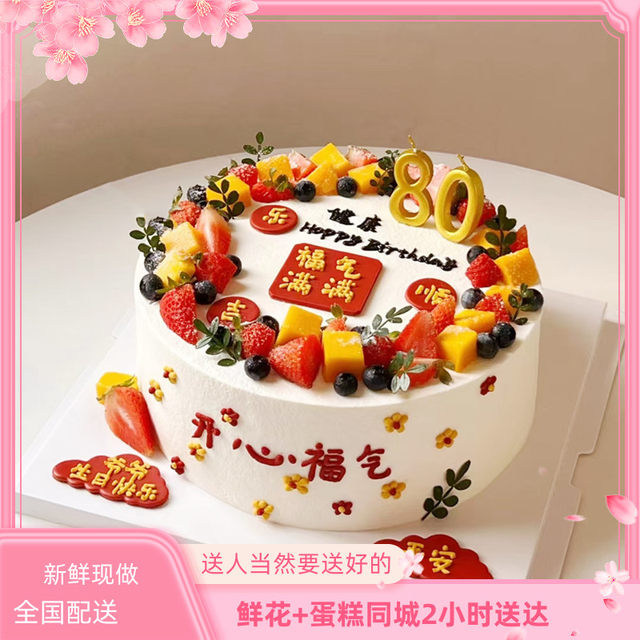 Elderly Grandpa Birthday Cake Sui Ning City, Shunhongbu Mountain ...