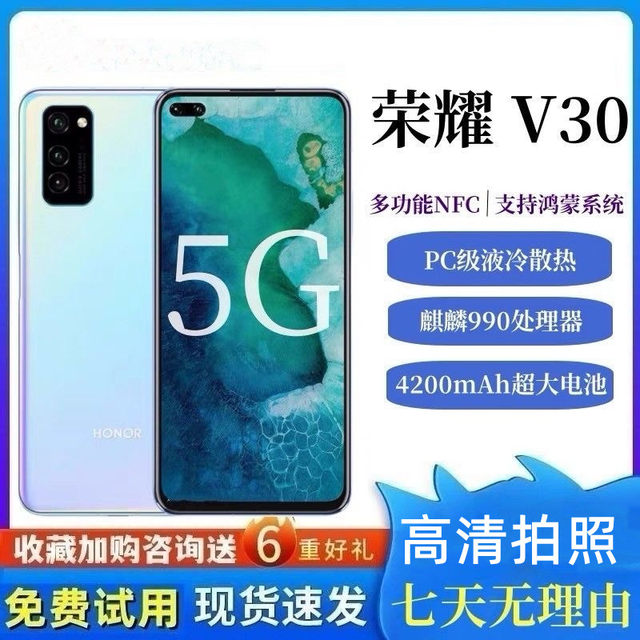 Honor/Honor V30 full network 5G Kirin 990 student games old man taking photos NFC Hongmeng big ...