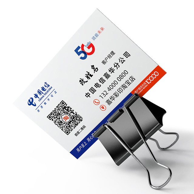 China Telecom Business Hall Broadband 5G Communication Business Card ...