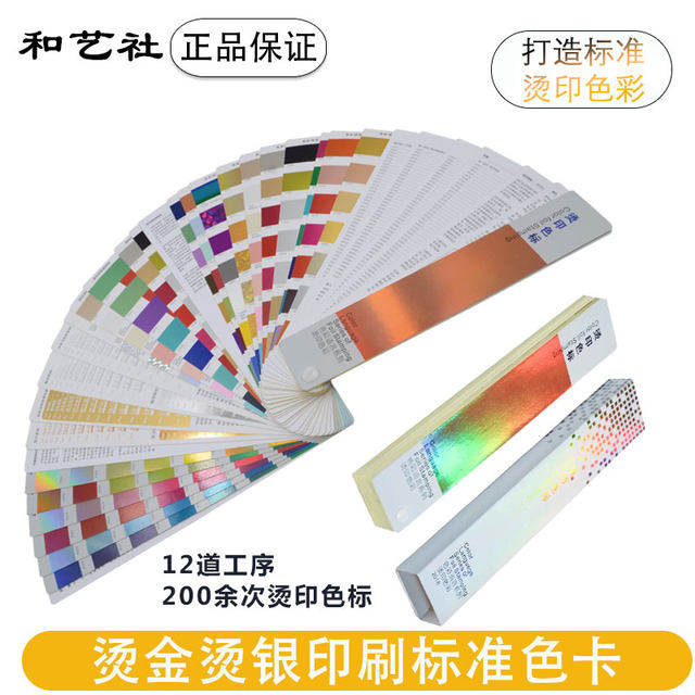 Hot stamping color code card standard hot silver hot stamping printing ...